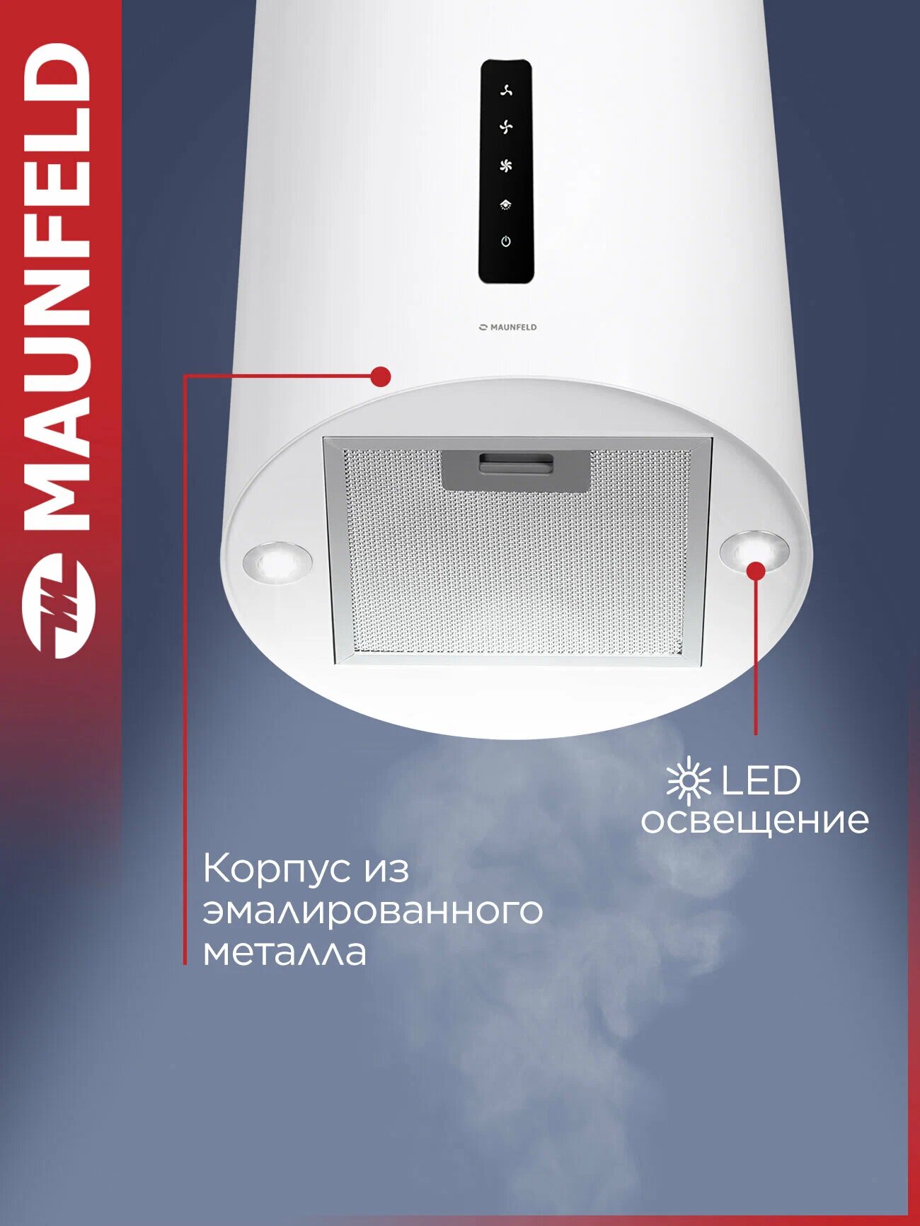 Кухонная вытяжка MAUNFELD Ford 39 Isla Sensor белый , 65 дБ.