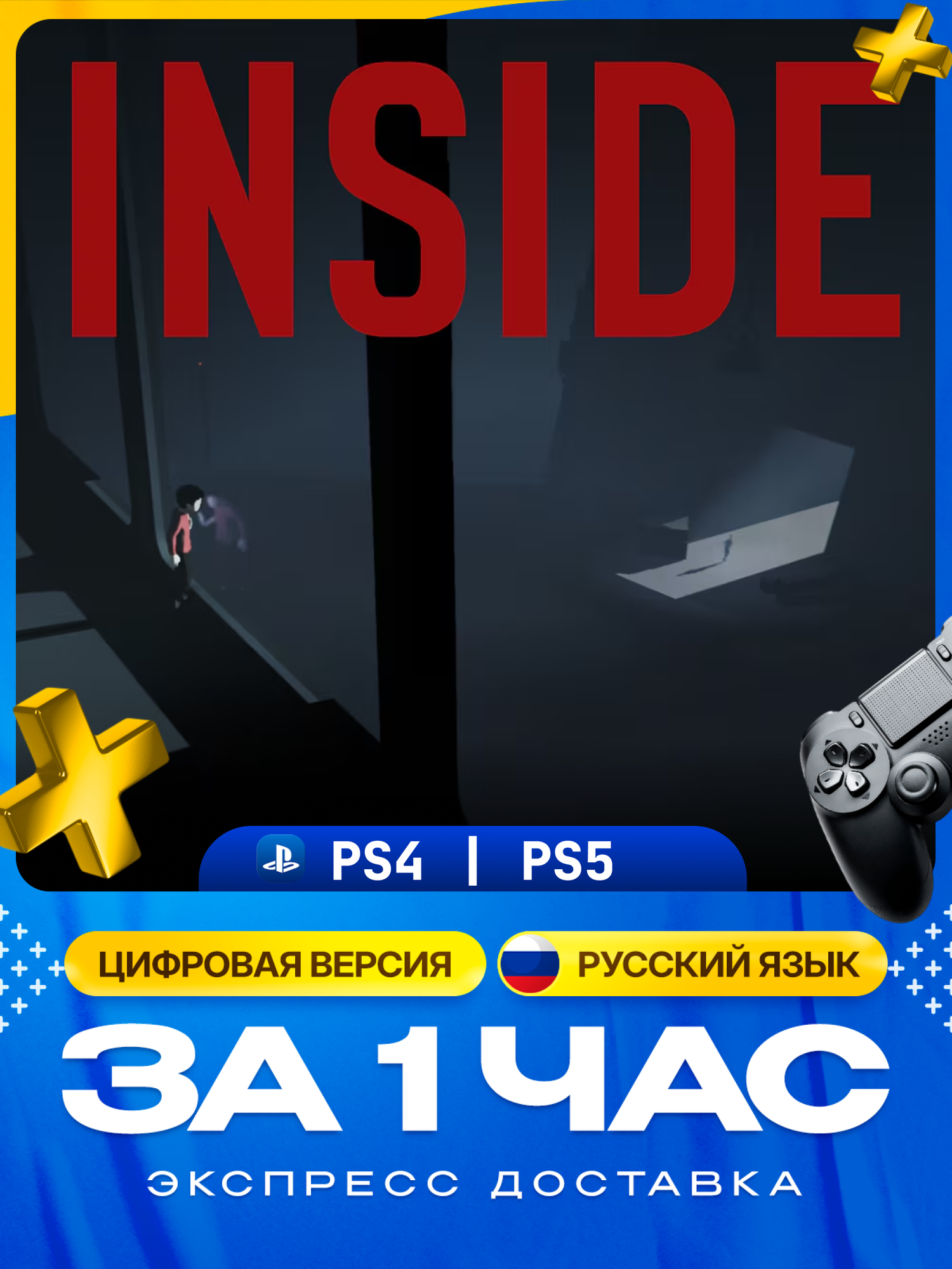 Игра Inside для PS4 и PS5, полностью на русском языке | PS4/PS5