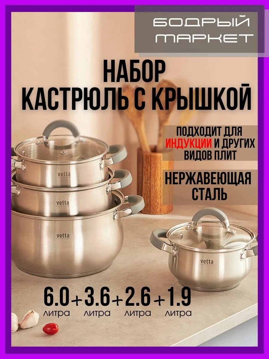 Набор кастрюль с крышкой, 6+3.6+2.6+1.9 литра