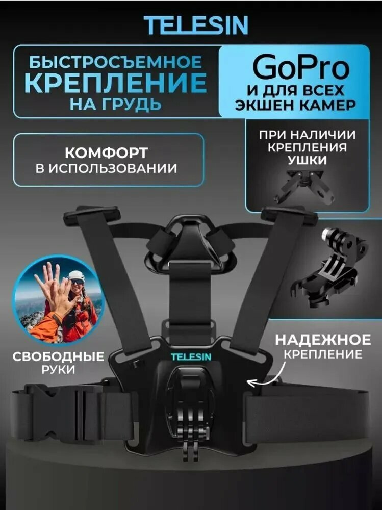 Крепление на грудь для экшн - камер GoPro, DJI, Insta 360 и любых других камер