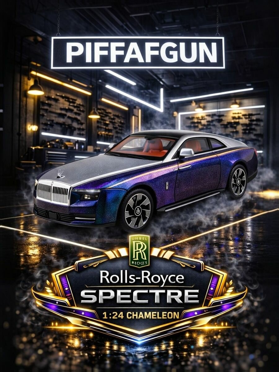 Машинка металлическая Rolls-Royce Spectre 1:24 хамелеон 21 см инерционная, свет+звук, звездное небо, зонтики в дверях, двери/капот/багажник/лючок бензобака, батарейки в комплекте, 3+