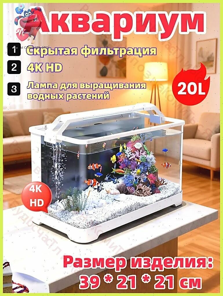 Аквариум для рыбок с подсветкой и фильтром и крышкой 20 литров