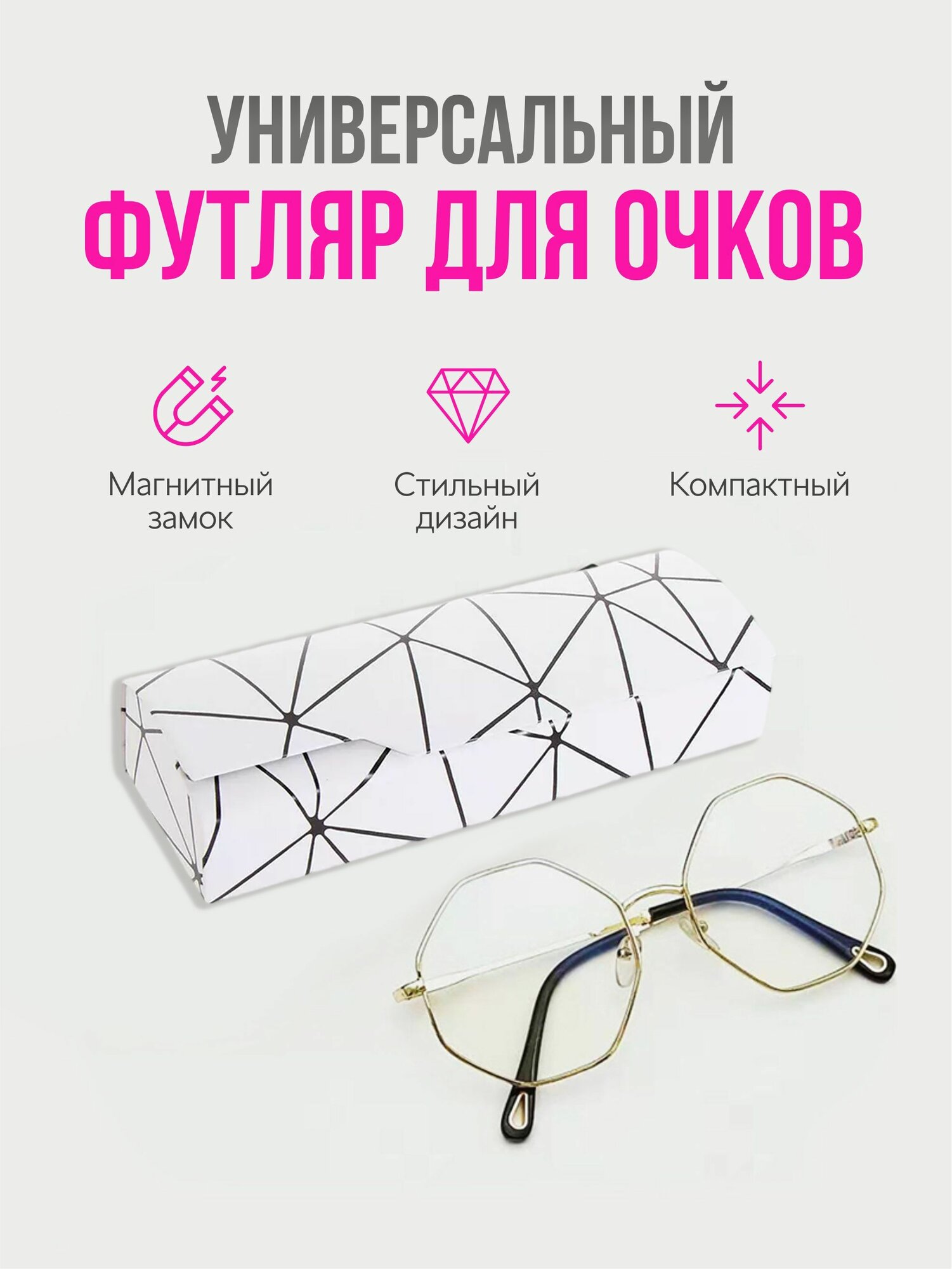 Футляр для очков на магните, чехол-органайзер для очков, белый