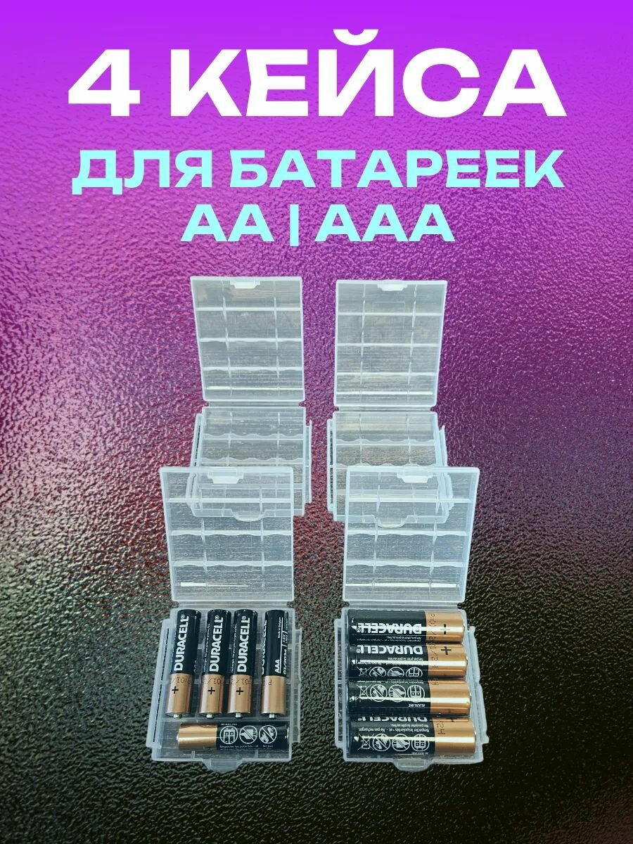 Органайзер кейс бокс для батареек АА ААА аккумуляторов