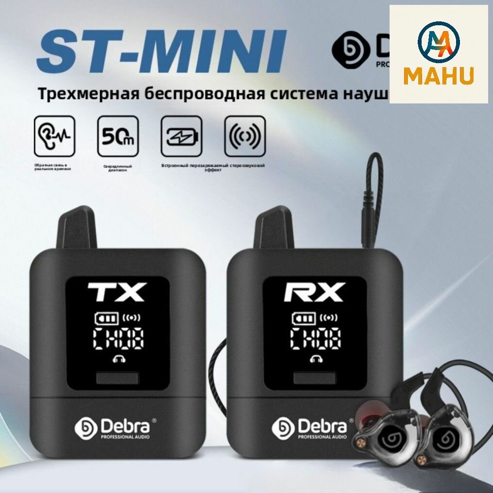 Эксклюзивная цифровая система мониторинга 24 Гц для сцены и прямого эфира представлена внутриканальной беспроводной стереомоделью Debra STMINI