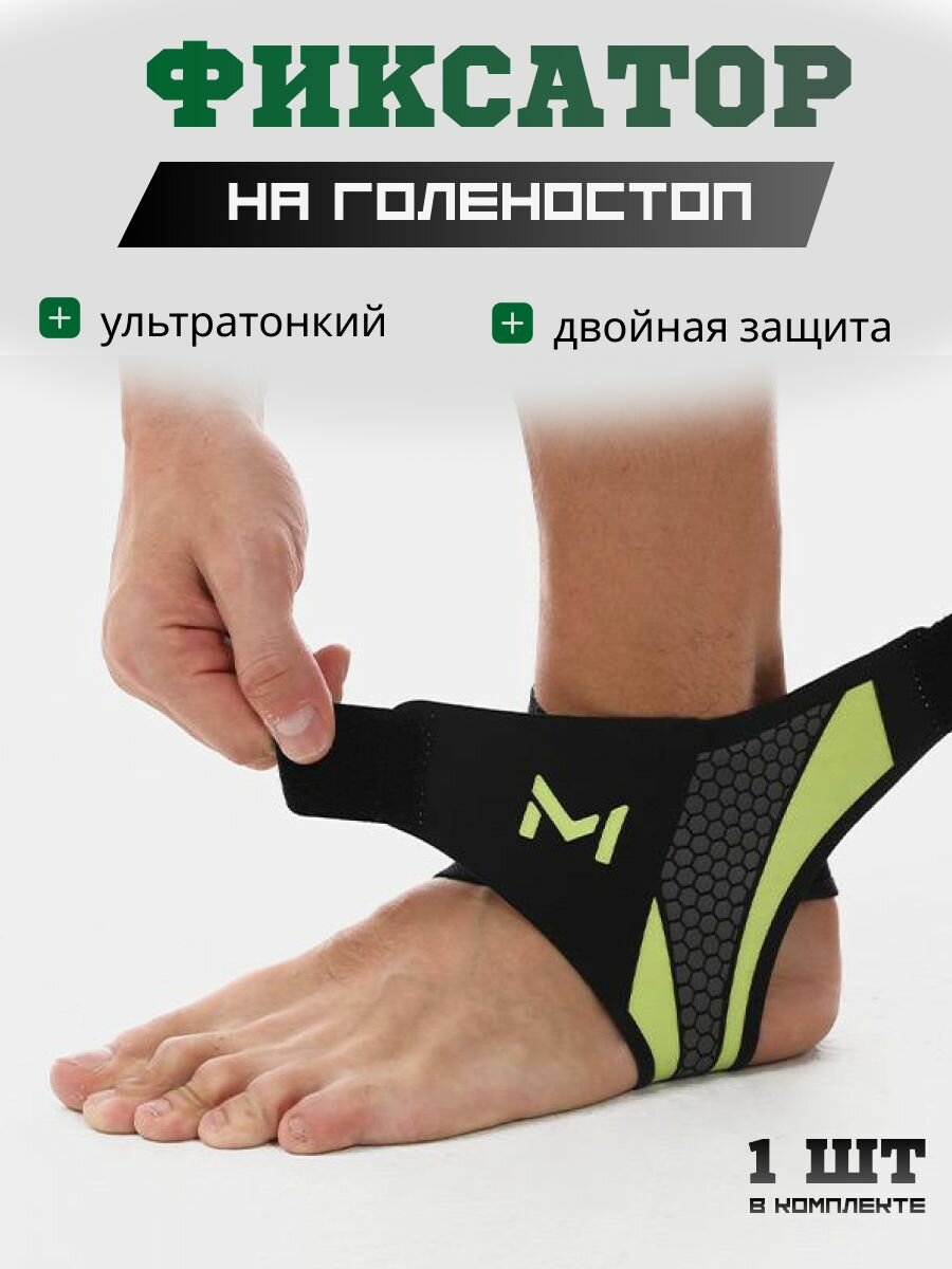Защита голеностопа