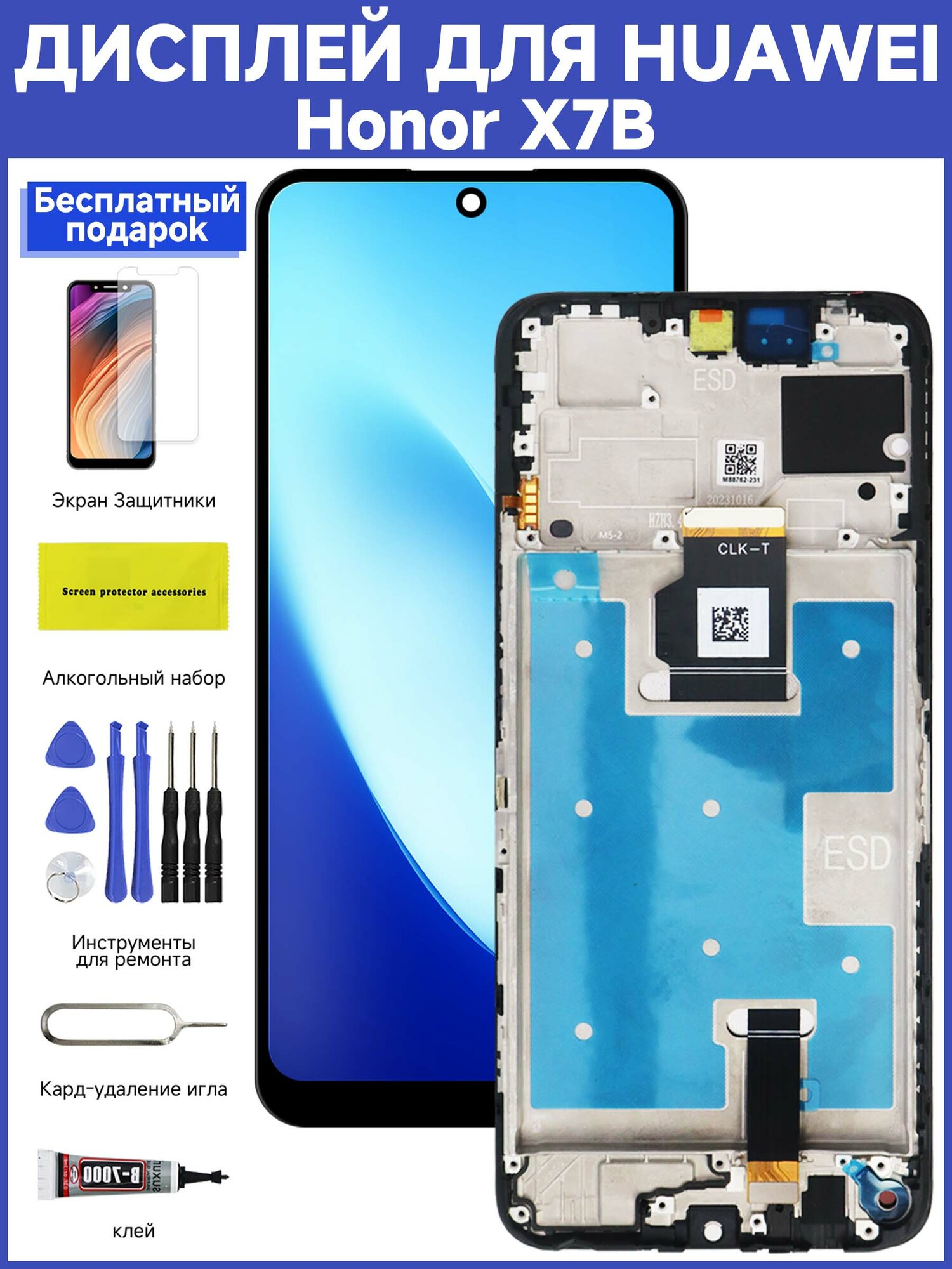 Дисплей для Huawei Honor X7b CLK-LX1 CLK-LX2 CLK-LX3 с рамкой