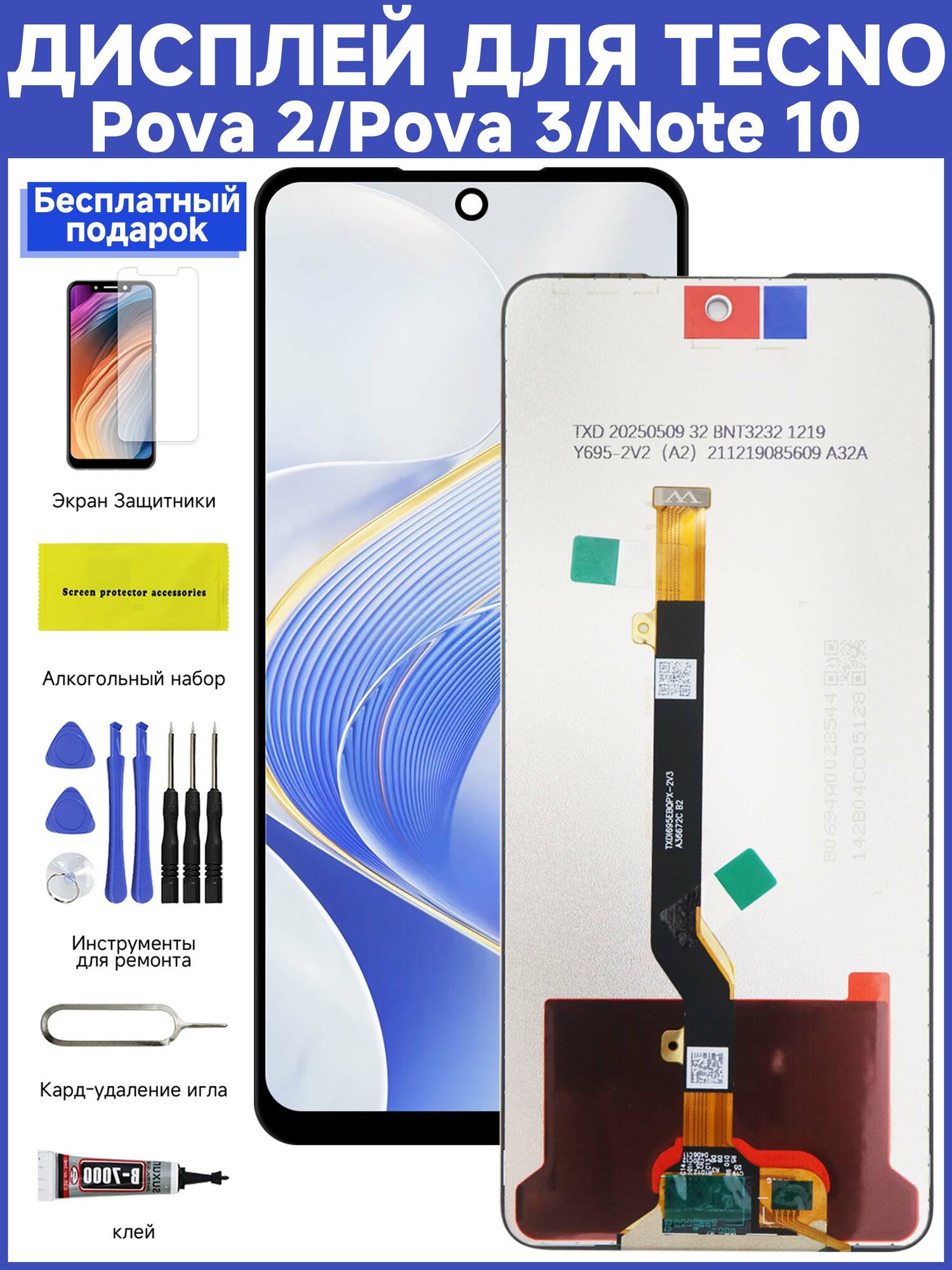 Дисплей для Tecno Pova 2 Pova 3 Infinix Note 10 с тачскрином