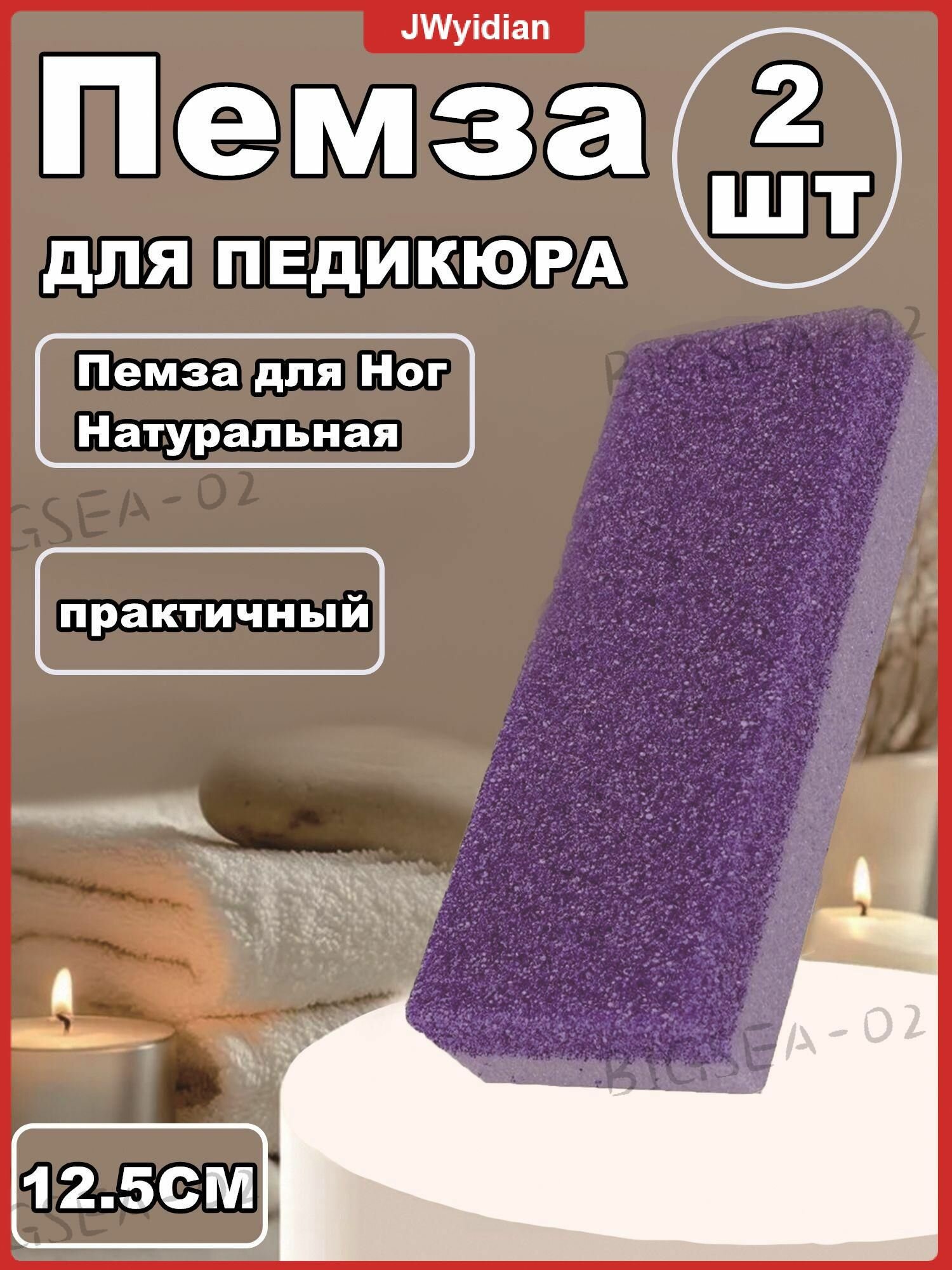 Эксклюзивный набор из двух прямоугольных камней 12x5x2.5 см для обработки пяток и стоп