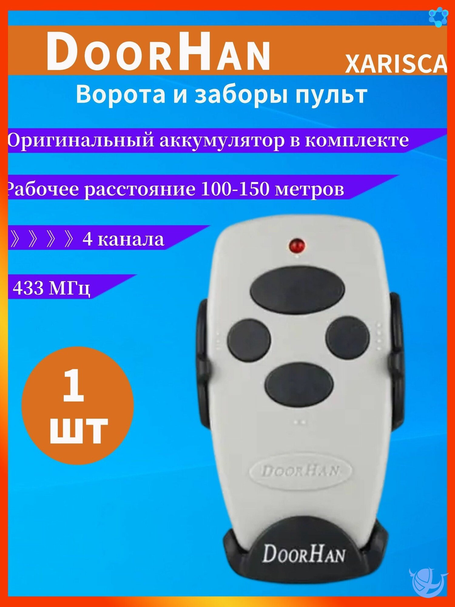 Пульт для автоматических ворот и шлагбаумов Doorhan Transmitter 4, Белый / брелок Дорхан