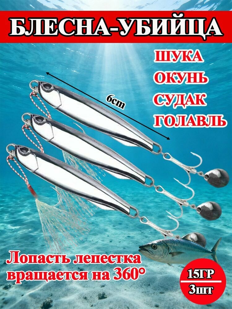 Пилькеры, Блесна пилькер вертушка со стримером для рыбалки, Пилкер на жереха щуку окуня судака, Стример (15гр. 6см.)