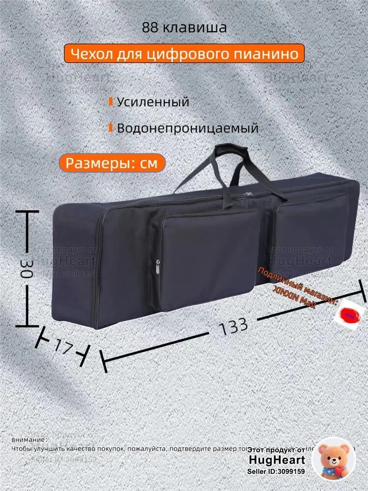 88 клавиша Чехол для цифрового пианино Утолщенный, водонепроницаемый 133*30*17cm