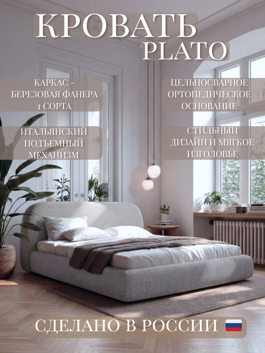 Кровать двуспальная 180х200 с подъемным механизмом Plato steel