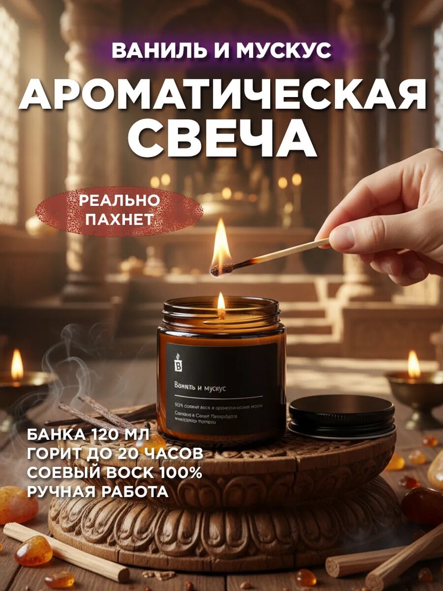Тёмная свеча ароматическая из соевого воска Banka_Home "Ваниль и мускус", на основе натуральных масел, 120мл
