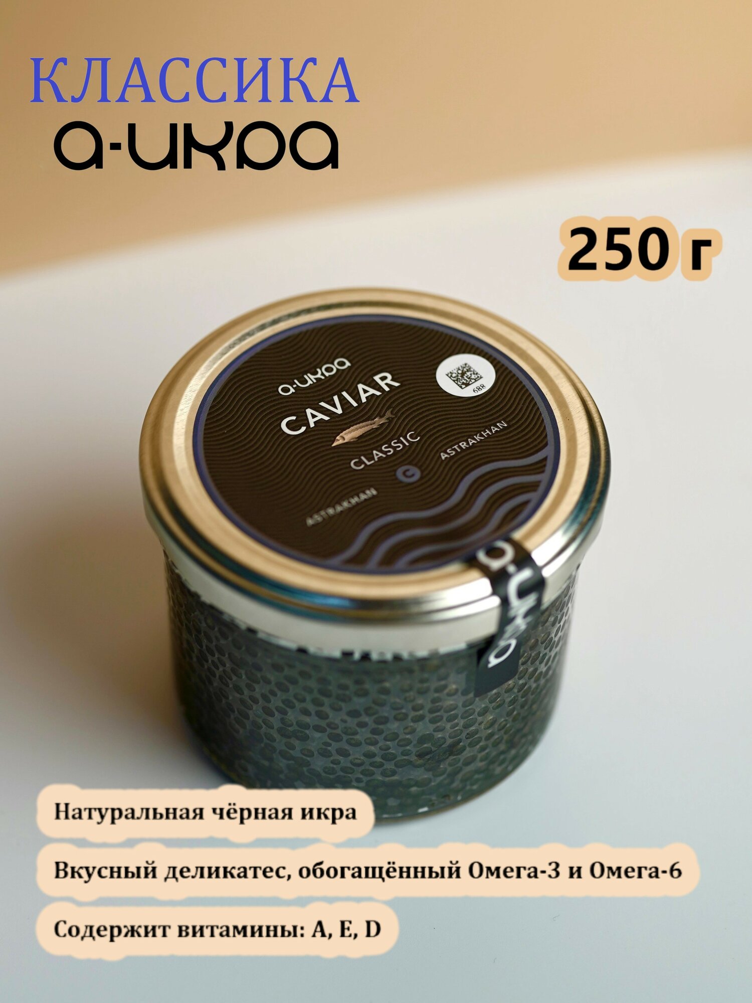 Черная осетровая икра А-Икра "Классика", зернистая, дойная, 250г, в стеклянной банке