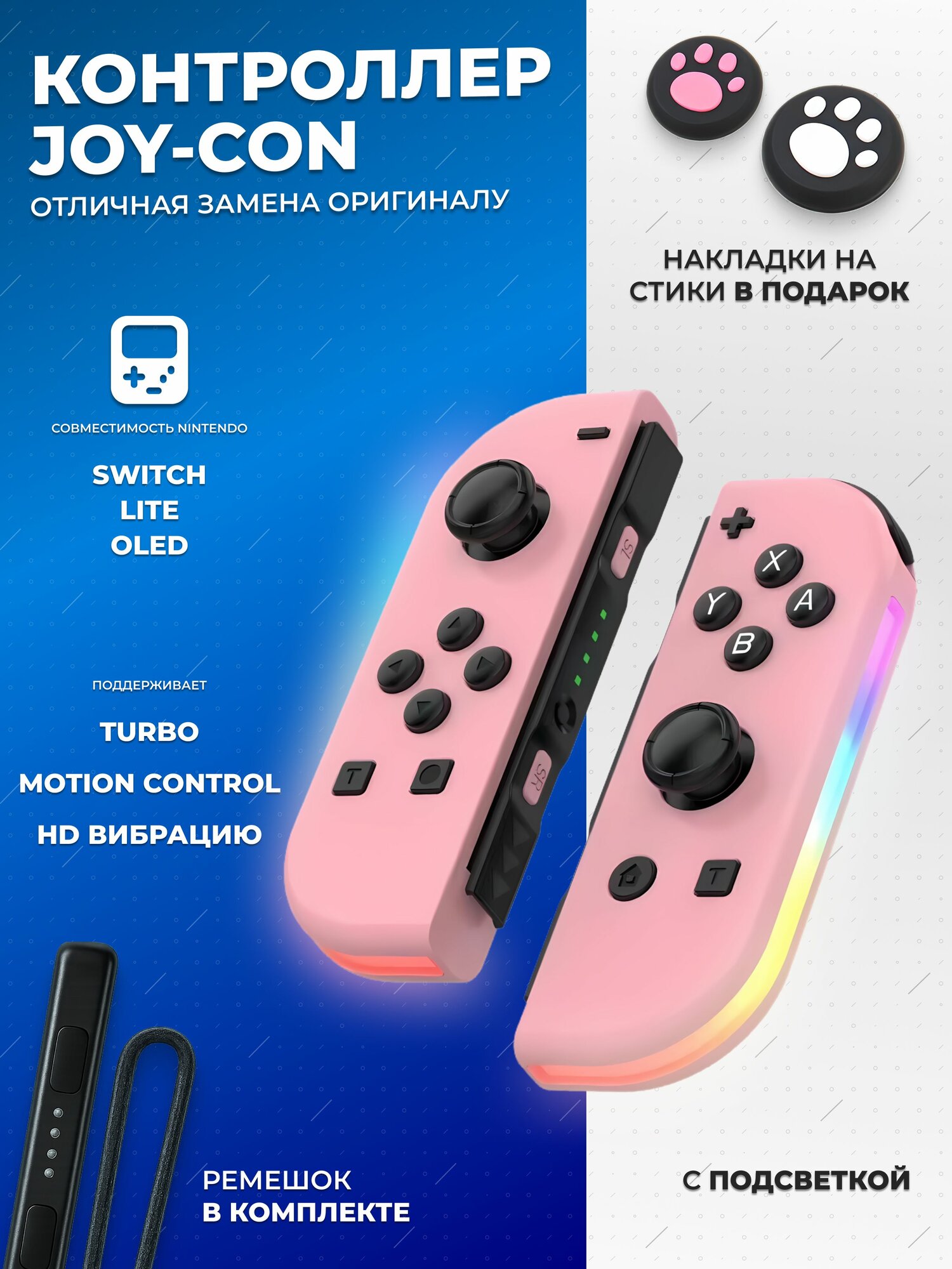 Joy Con Nintendo Switch, Нинтендо Свитч Джойконы с подсветкой, розовый