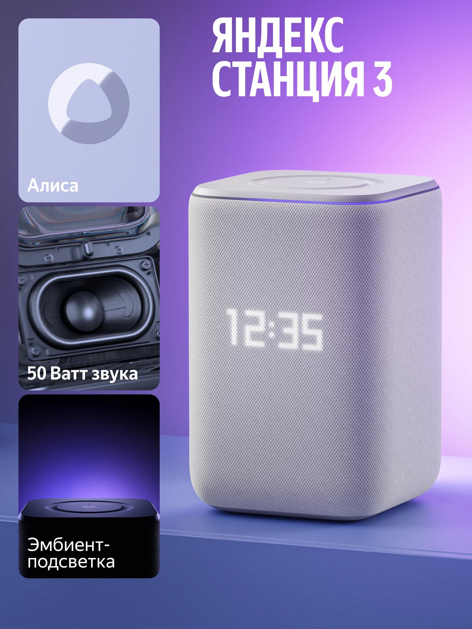 Умная колонка Яндекс Станция 3 с Алисой, Zigbee™, 50 Вт, серый
