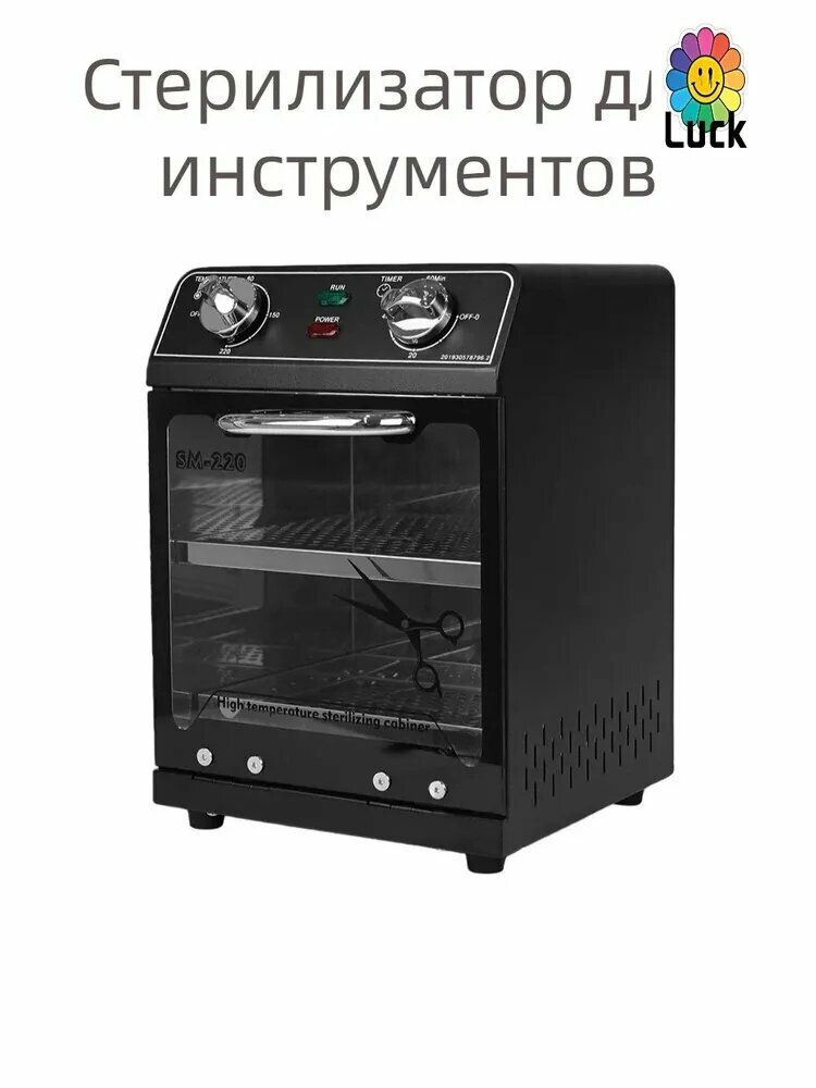 Сухожаровой шкаф