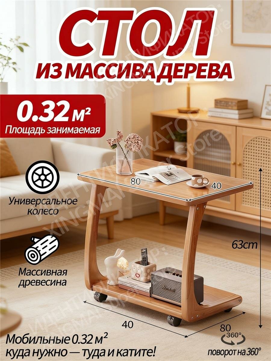 Легкий мобильный столик у дивана из дерева, для гостиной и спальни, экономит место, создает комфорт и уют в вашем доме.