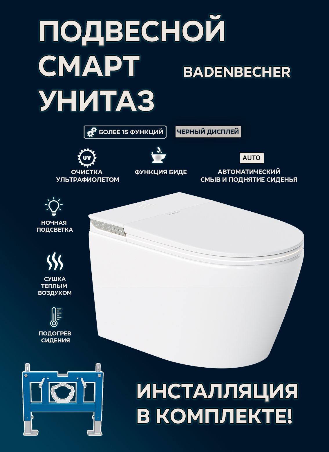 Промо! Умный унитаз BADENBECHER Smart X7 Premium Plus электронный подвесной для туалета и ванной дома с функцией биде, подогревом сиденья, УФ очисткой автоподнятием и опусканием крышки