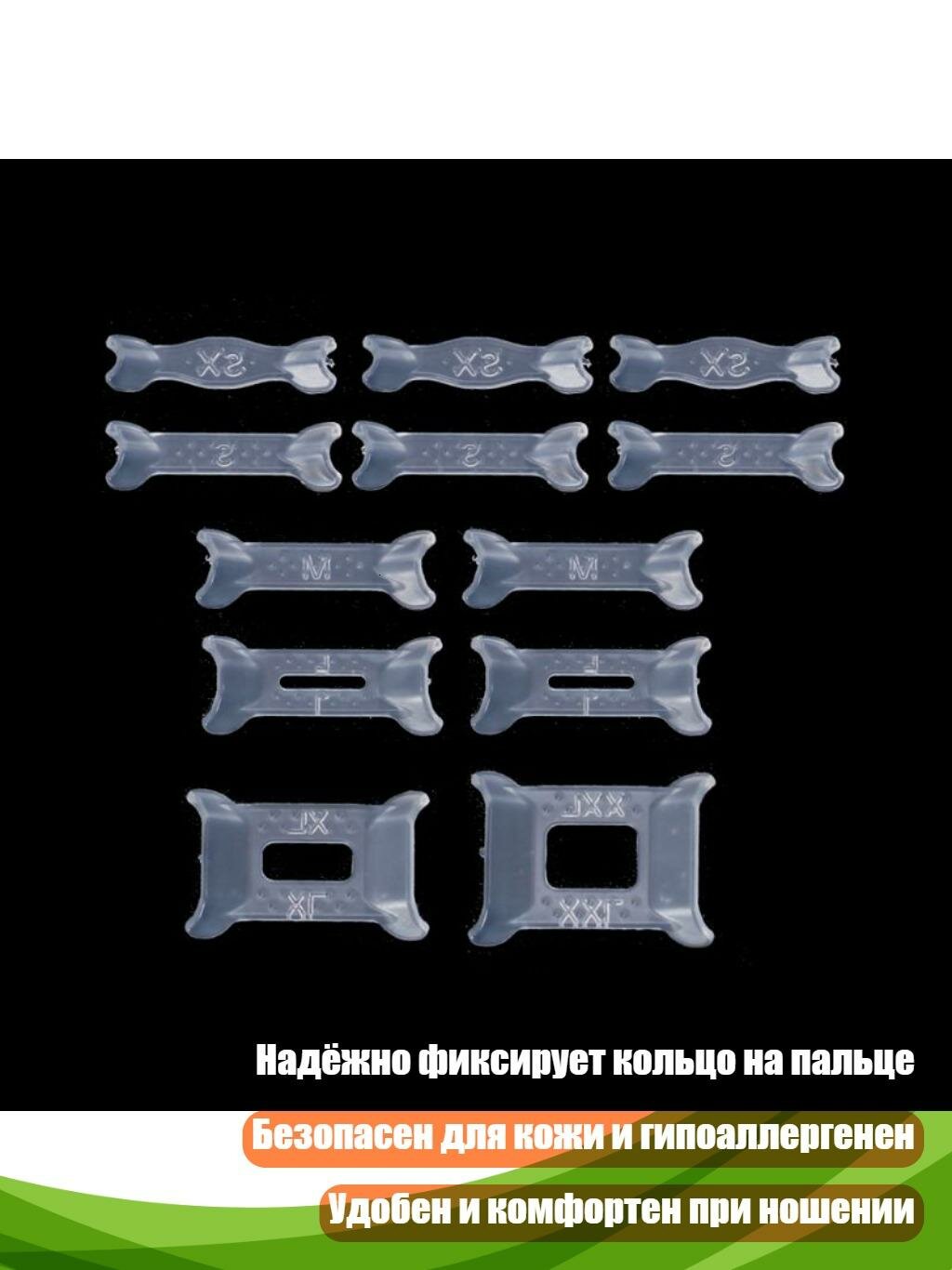 Невидимые регуляторы размера кольца (12 шт.), Прозрачный