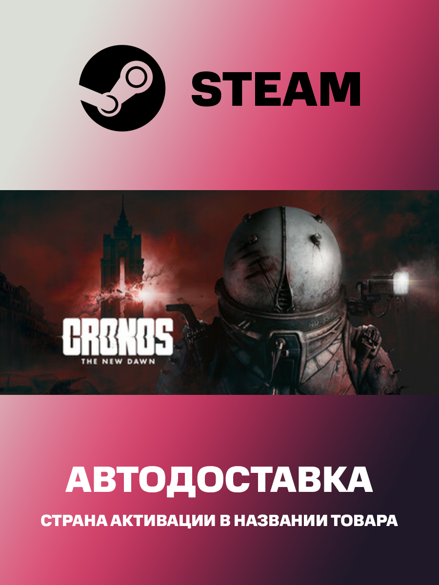 Игра Cronos: The New Dawn Deluxe Подарок Steam PC (ПК) | Страна Аккаунта США | Автодоставка