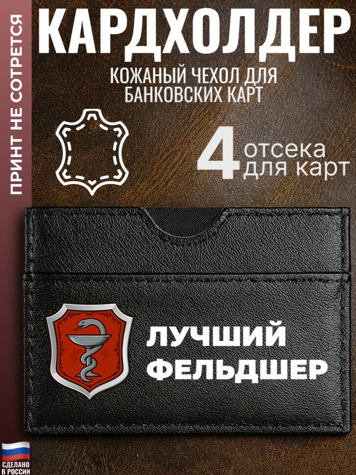 Картхолдер