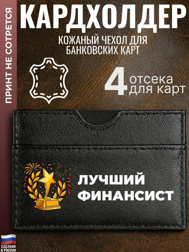 Картхолдер