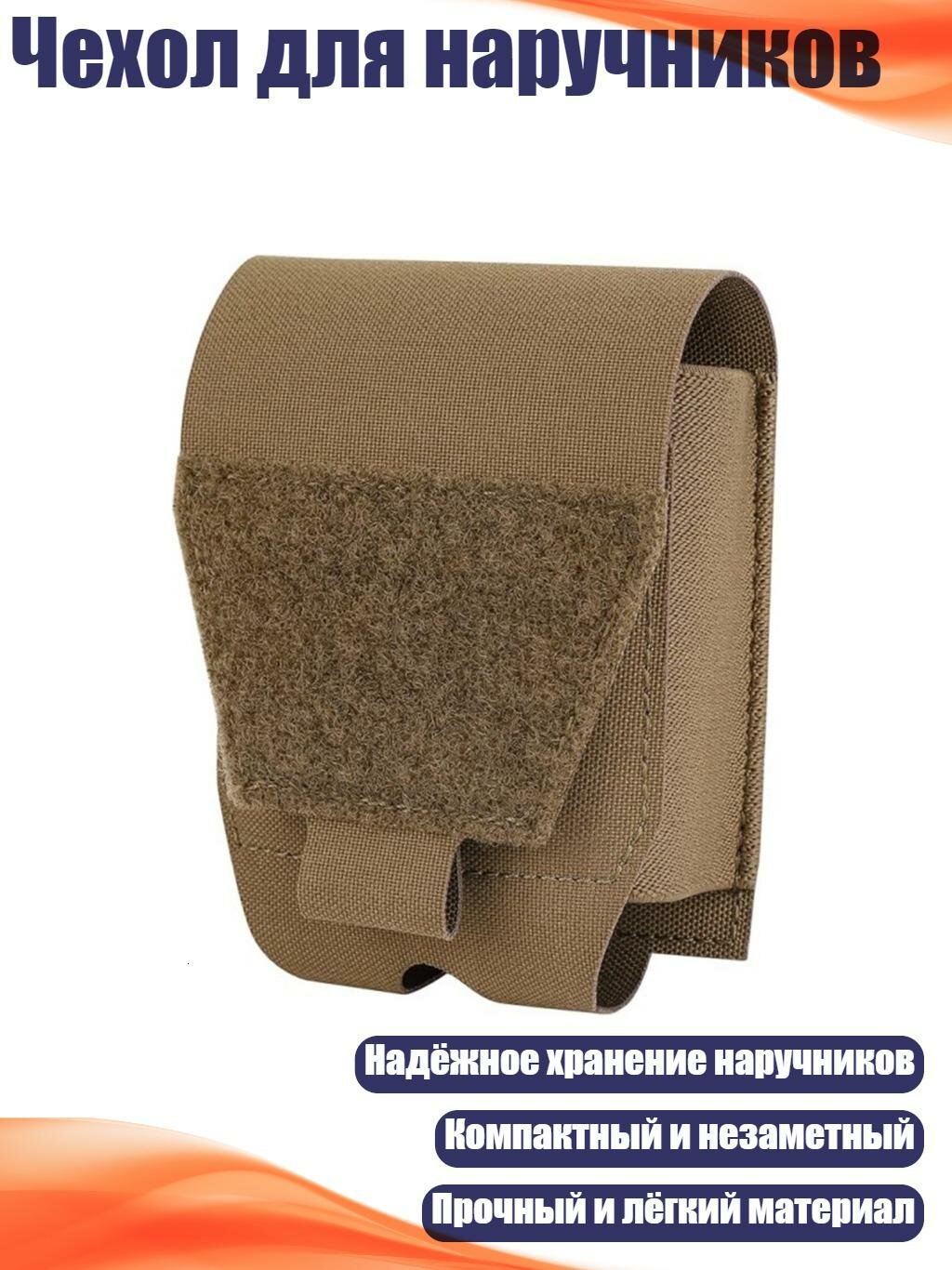 Чехол для наручников, Цвет Хаки