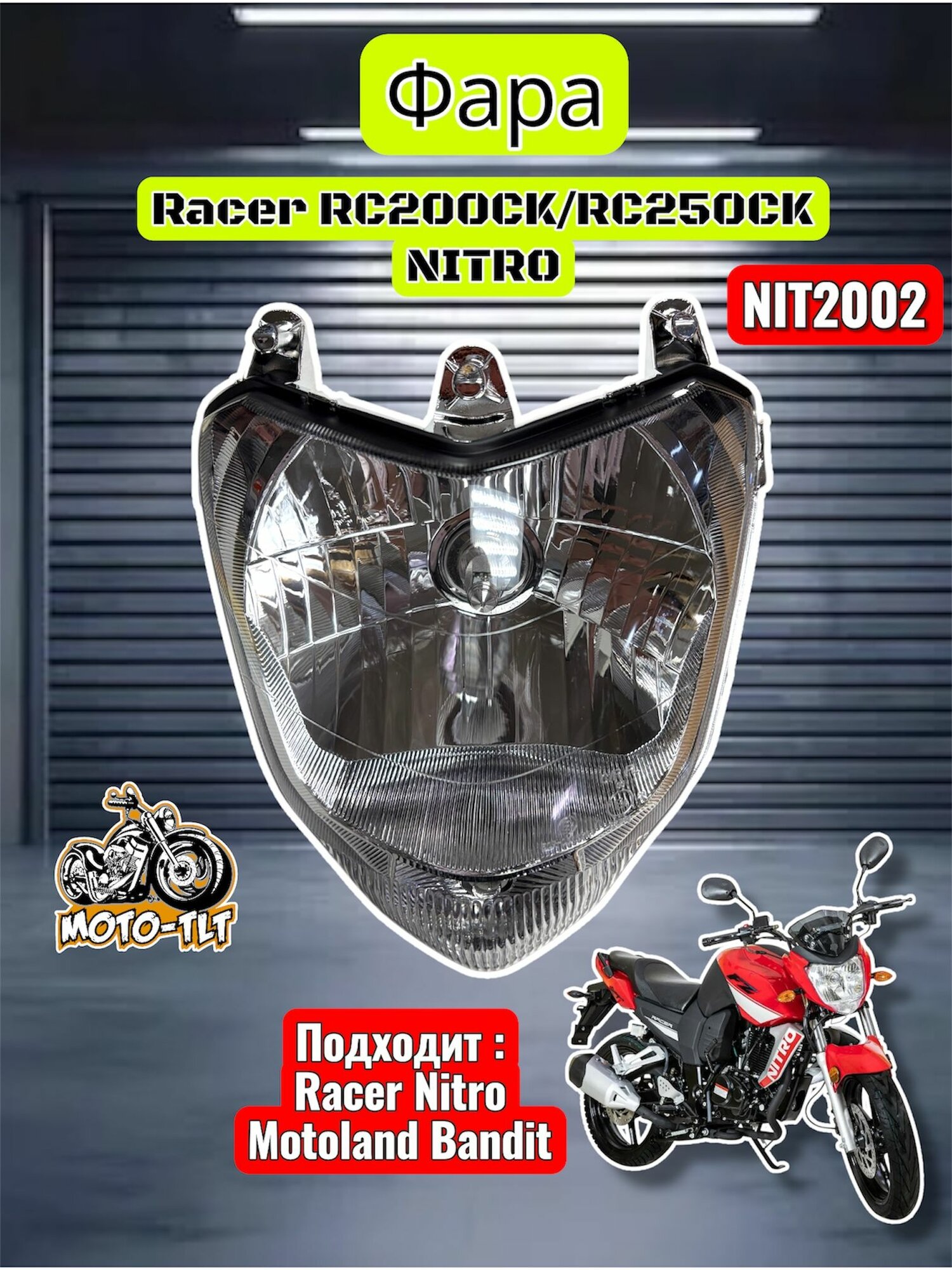 Фара RACER RS250CK NITRO NIT2002