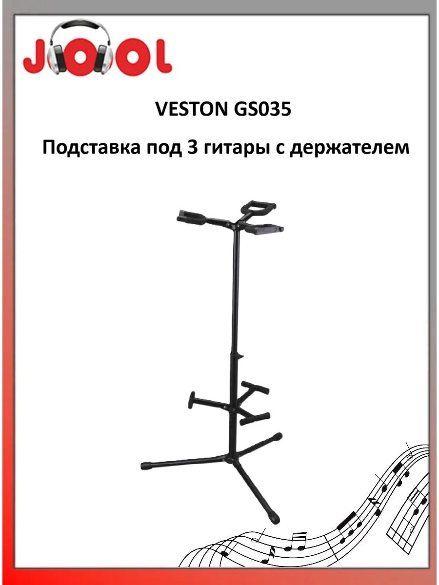 VESTON GS035 - Подставка под 3 гитары с держателем