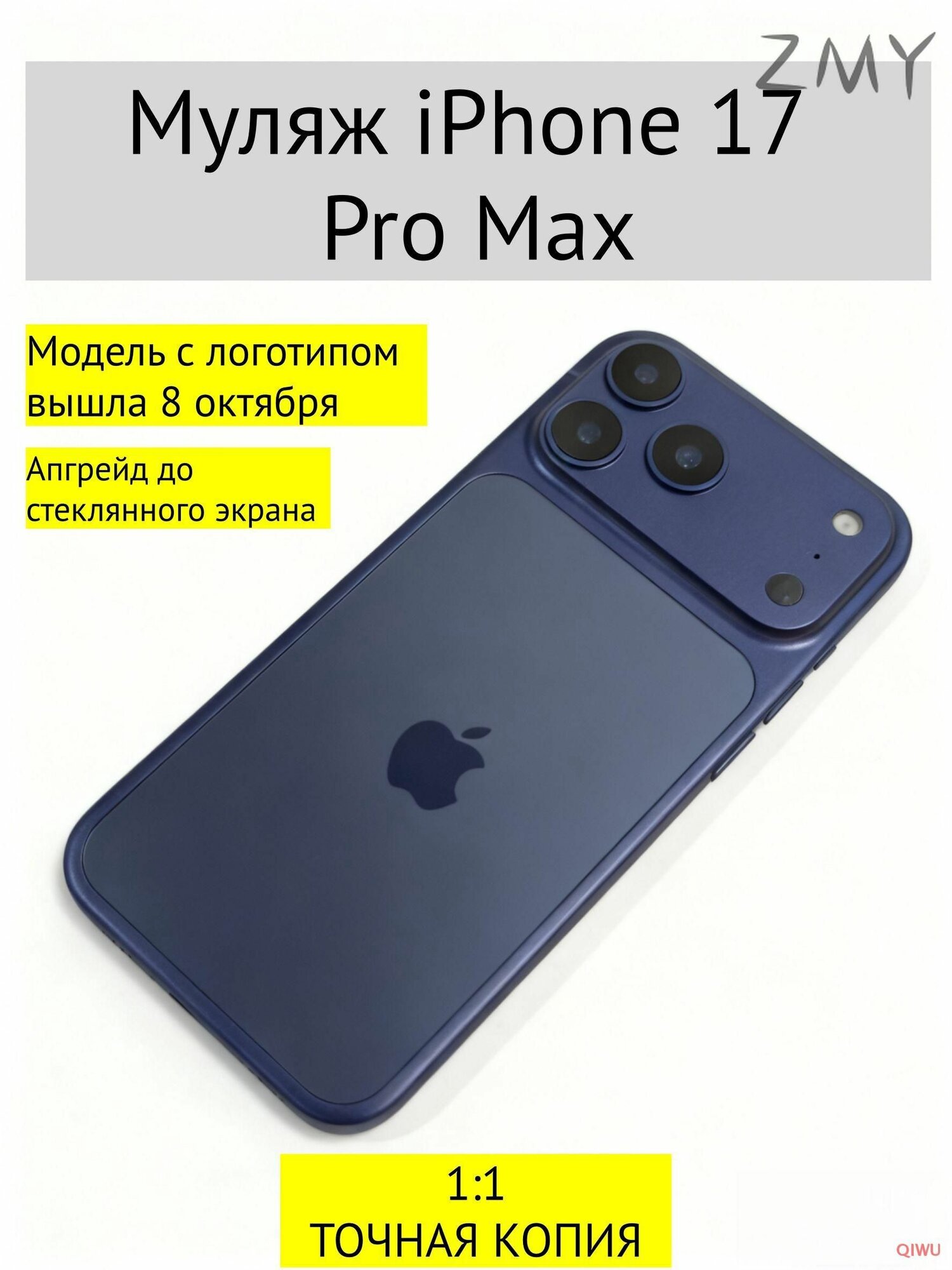 Муляж телефона