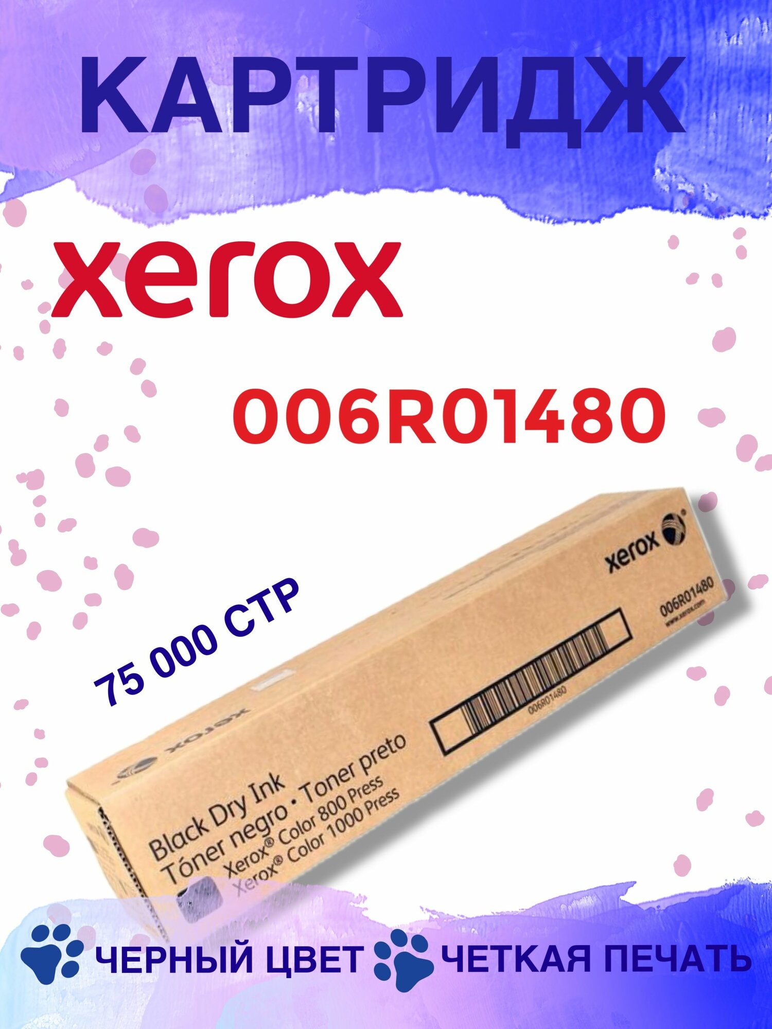 Тонер-картридж Xerox 006R01480, для Xerox Color 1000, Xerox Color 800, черный