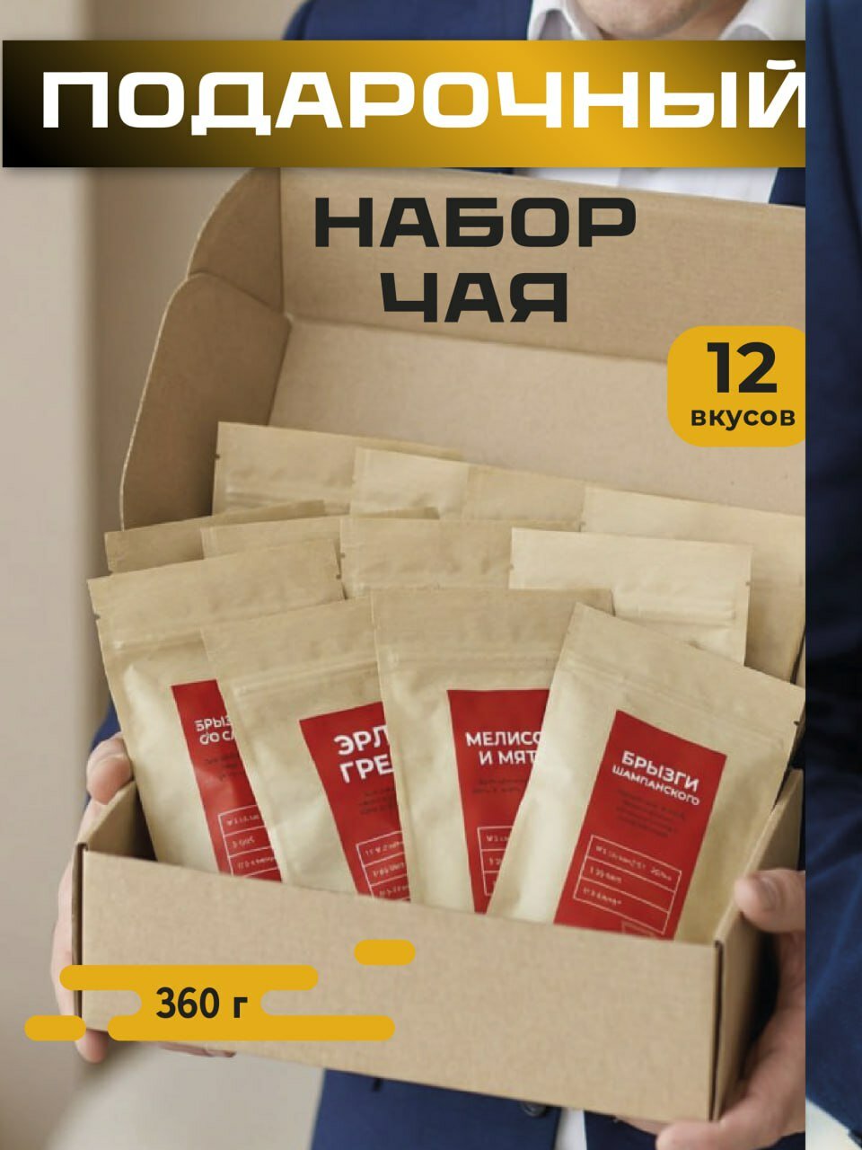 Подарочный набор листового чая 12 видов