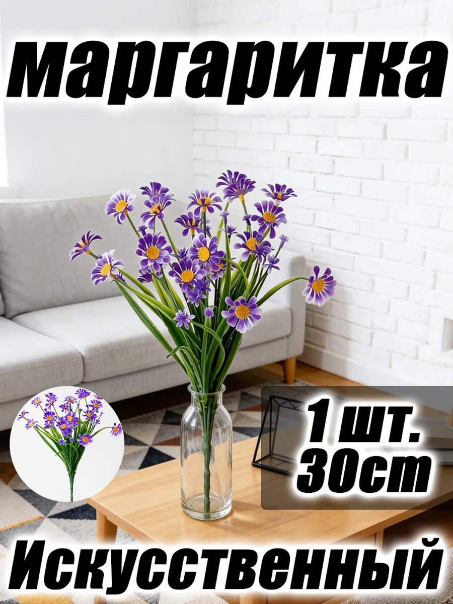Искусственная ромашка