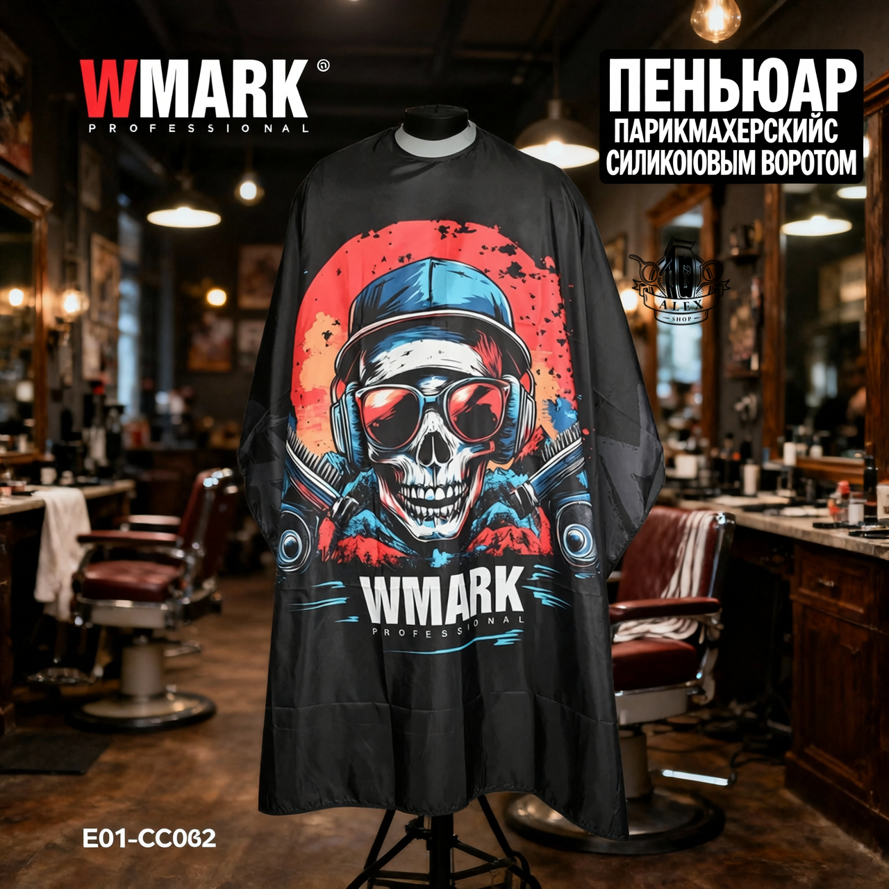 Пеньюар парикмахерский WMARK