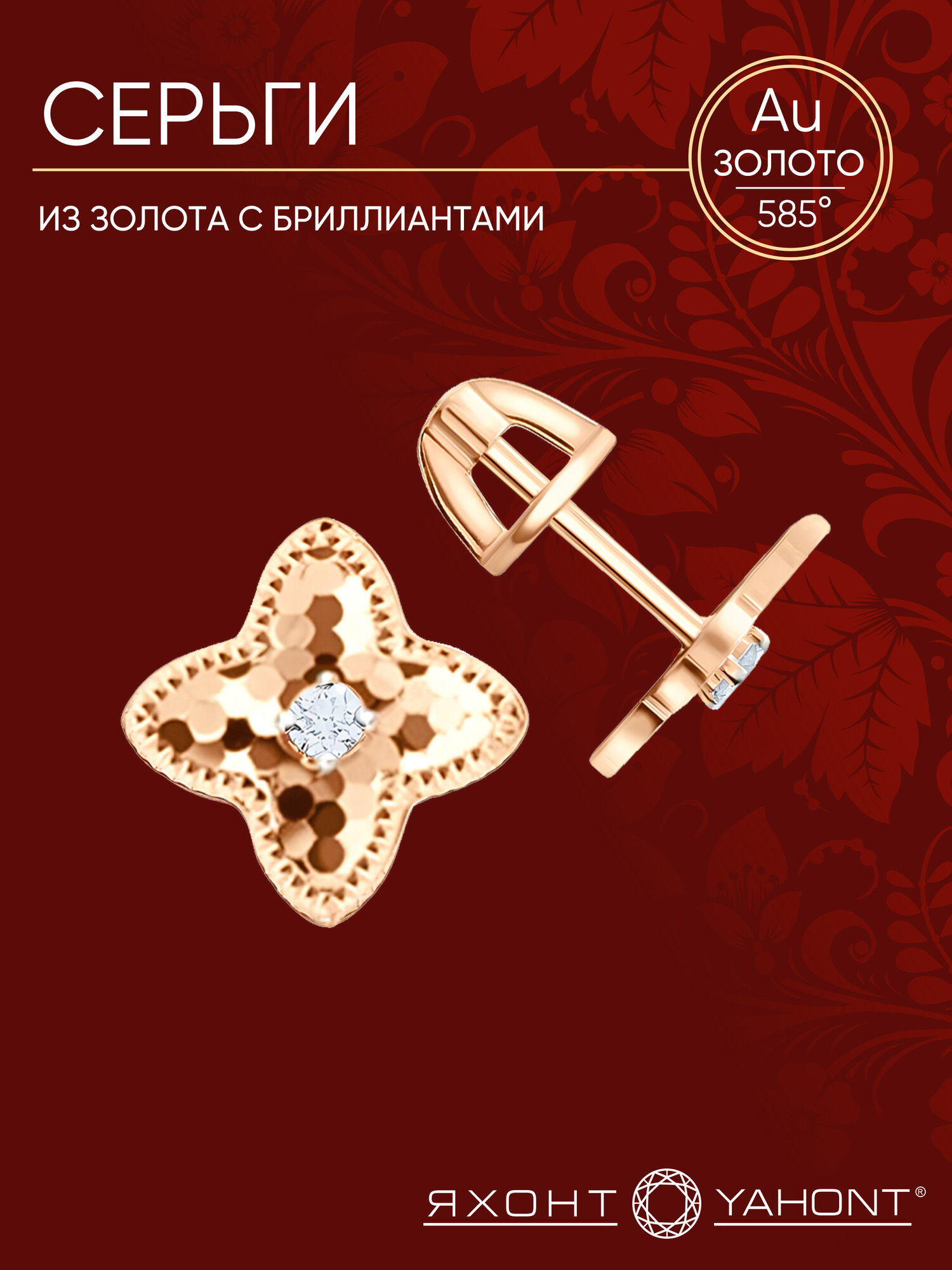 Серьги, золото, 585 проба, бриллиант