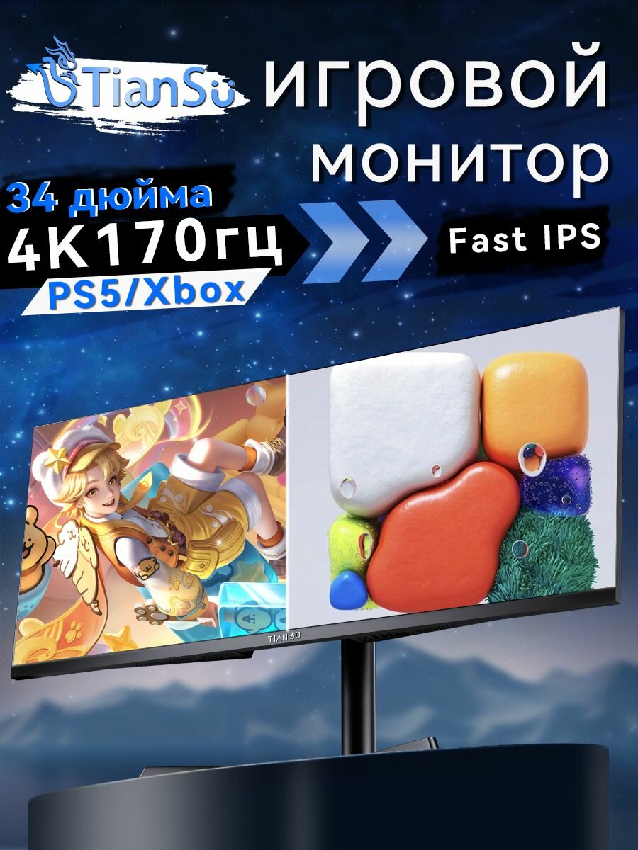 Tiansu монитор 4к монитор 34 4к 144гц Fast ips