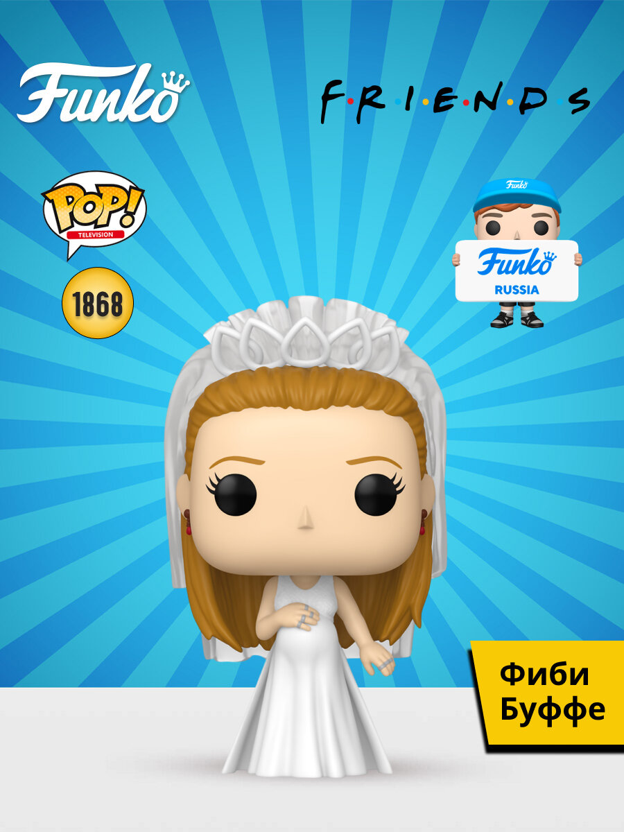 Фигурка Funko POP! TV Friends S7 Phoebe Buffay Wedding Dress (1868) 90418