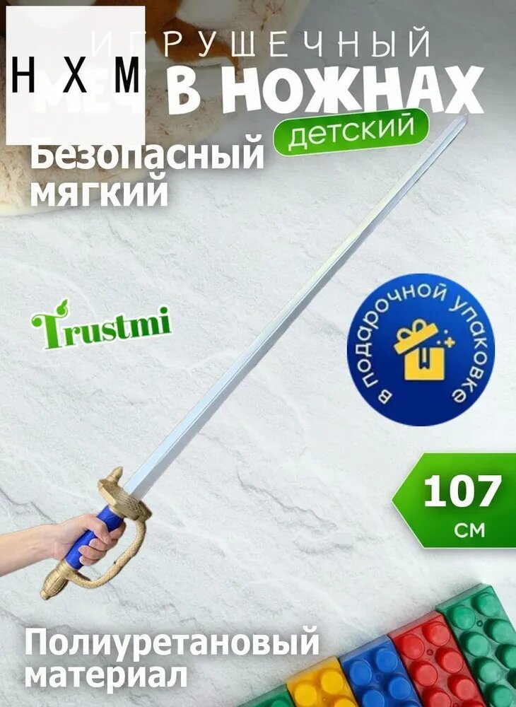 Мягкий меч, Меч викинга, меч для тренировок