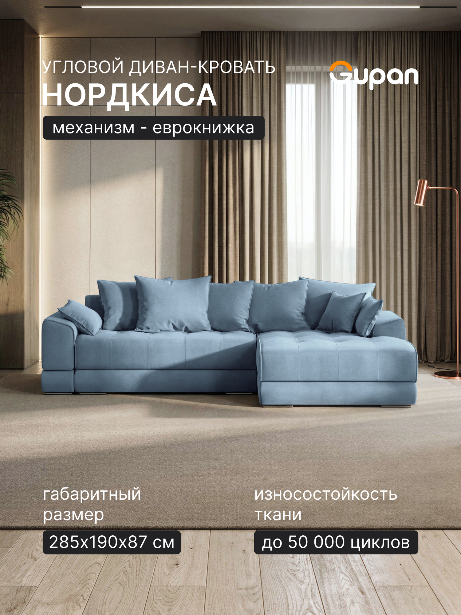 Диван угловой Gupan Nordkisa Велюр Амиго Голубой, раскладной, механизм еврокнижка, беспружинный, с ящиком для белья, в гостиную