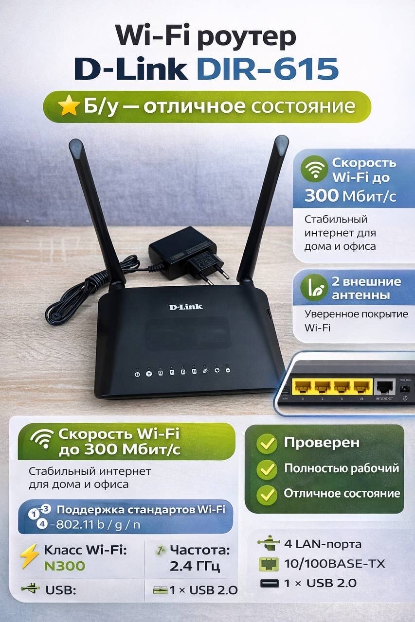 WI-FI маршрутизаторы D-LINK Роутер беспроводной D-Link DIR-615S/RU/B1A черный