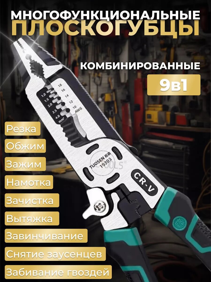 Многофункциональные плоскогубцы пассатижи строительные
