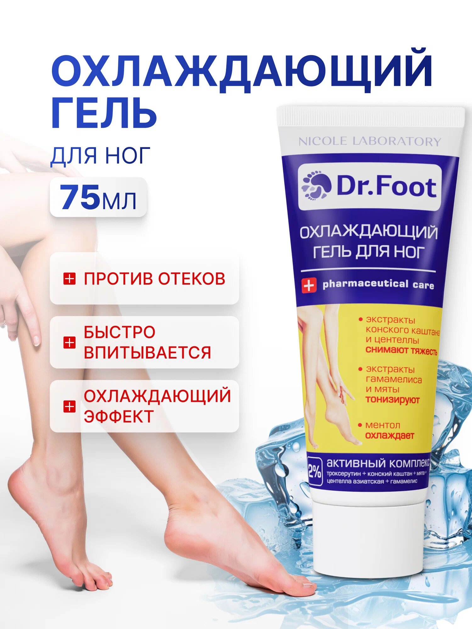 Гель для ног охлаждающий Dr.Foot, 75 мл