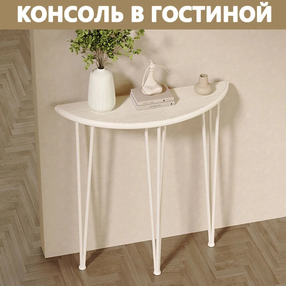 Консоль, 60х25х90 см — фото 1