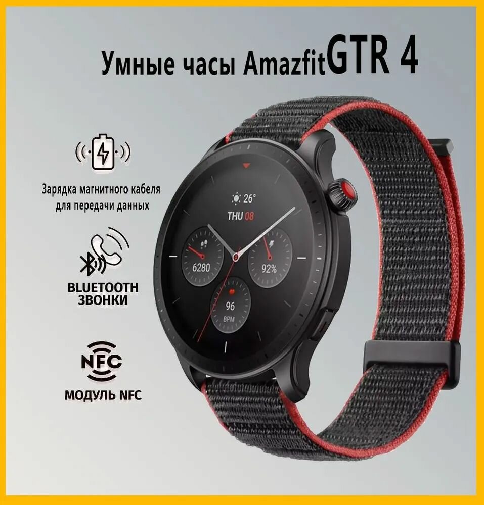 Amazfit GTR4 46mm, черное
