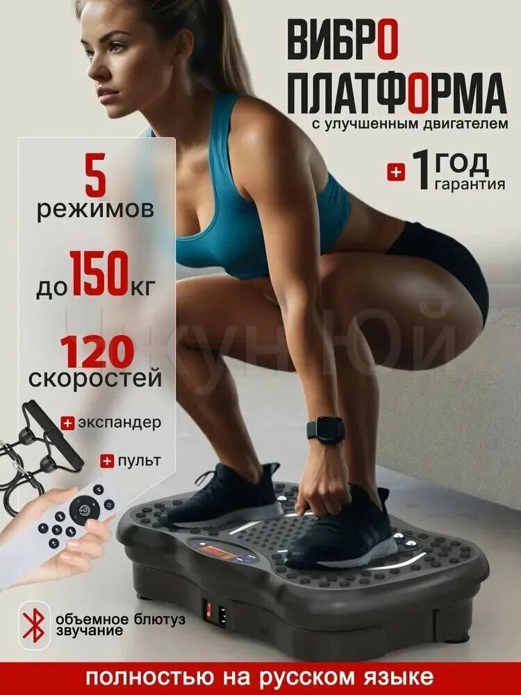 Вибротренажер кардио тренажер для дома, электрический вибротренажер антицеллюлитный для тела, нагрузка 150 кг_ВиброПлатформа_ВиброПлатформа