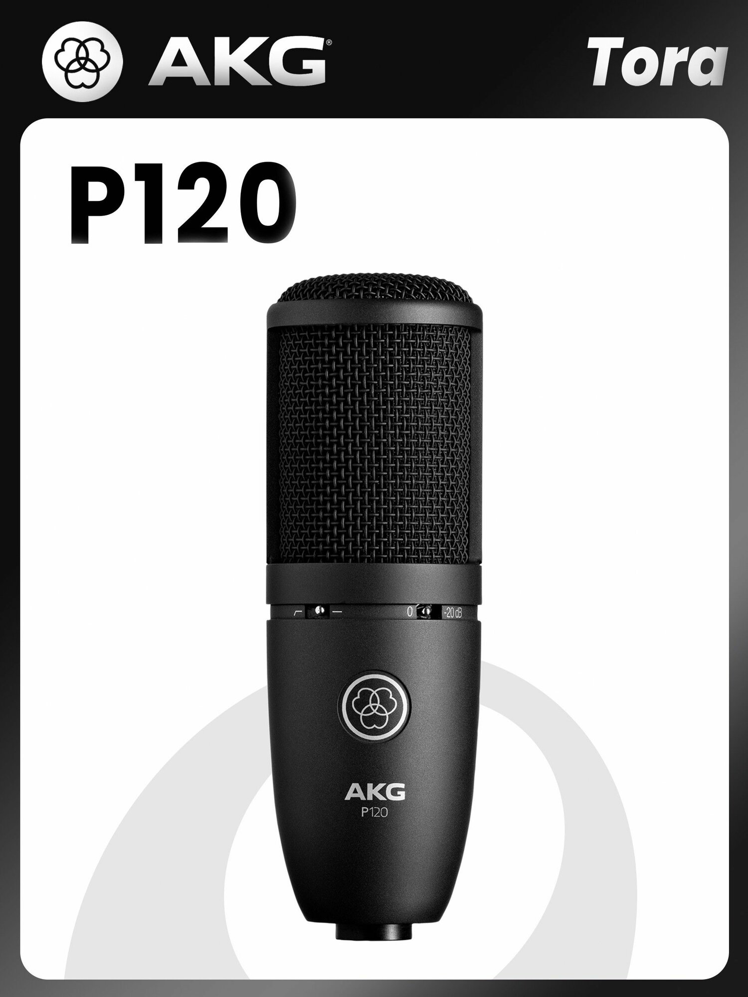 Микрофон AKG P120 конденсаторный кардиоидный