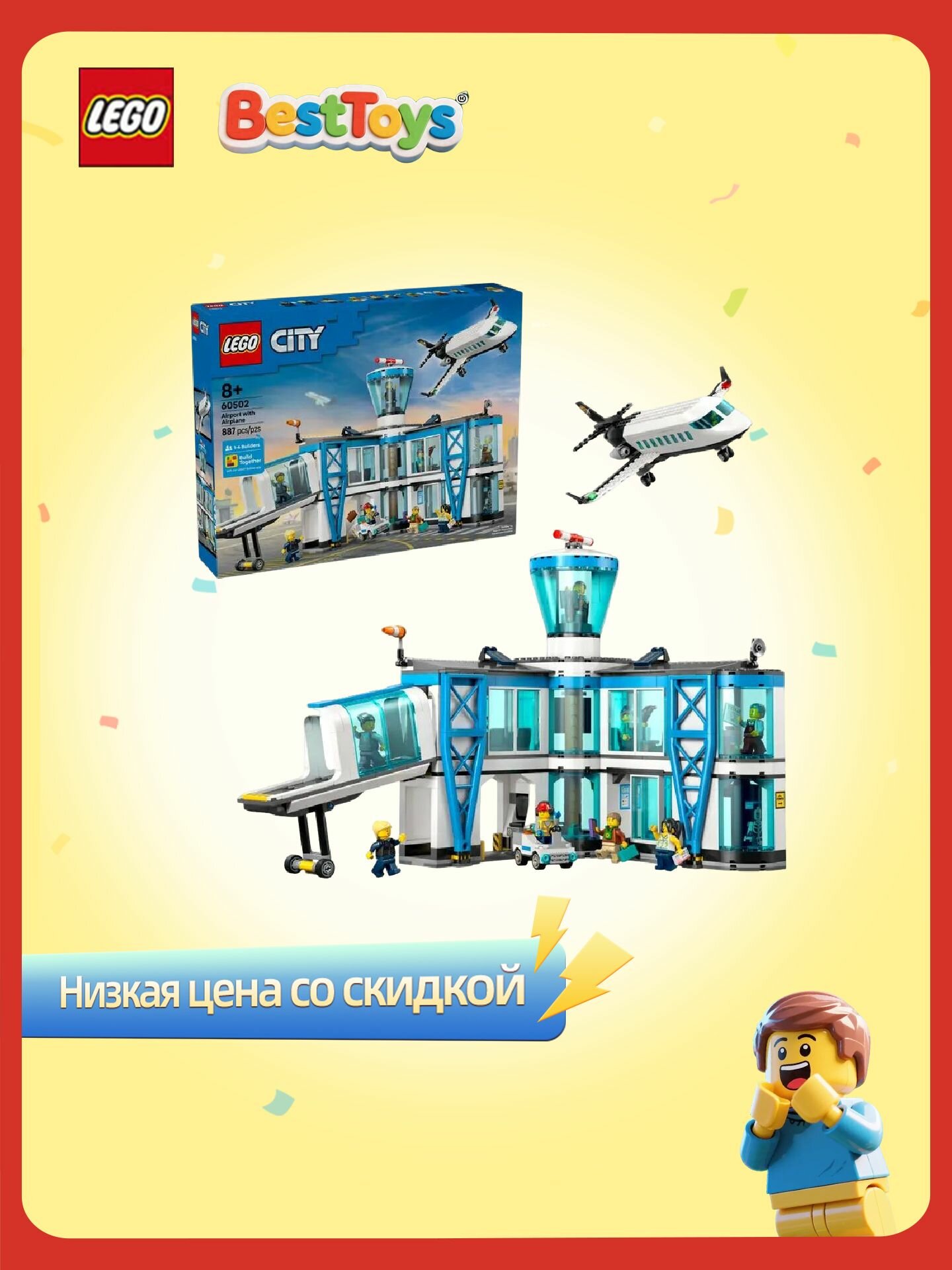 Конструктор LEGO CITY - Аэропорт с самолётом, 887 деталей - Лего Сити 60502