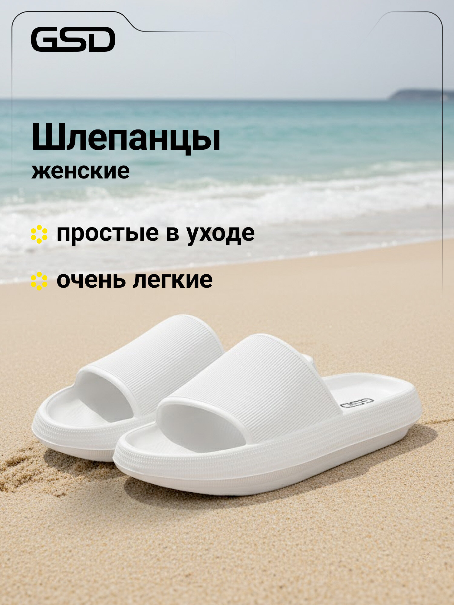 Шлёпанцы GSD